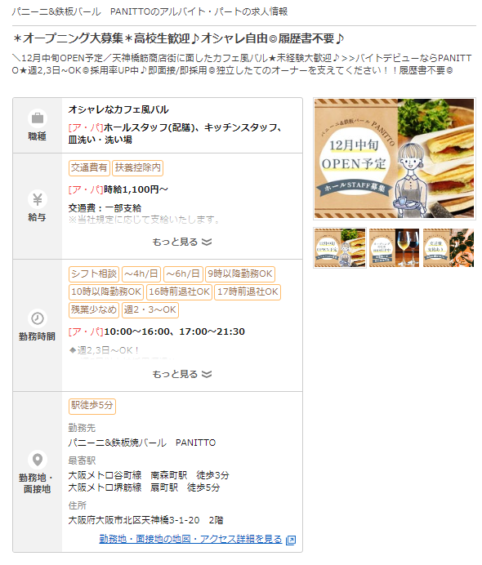 パニーニ&鉄板バール PANITTO 大阪市北区天神橋に12月中旬予定オープン！ - スイーツ、カフェ、ベーカリー速報