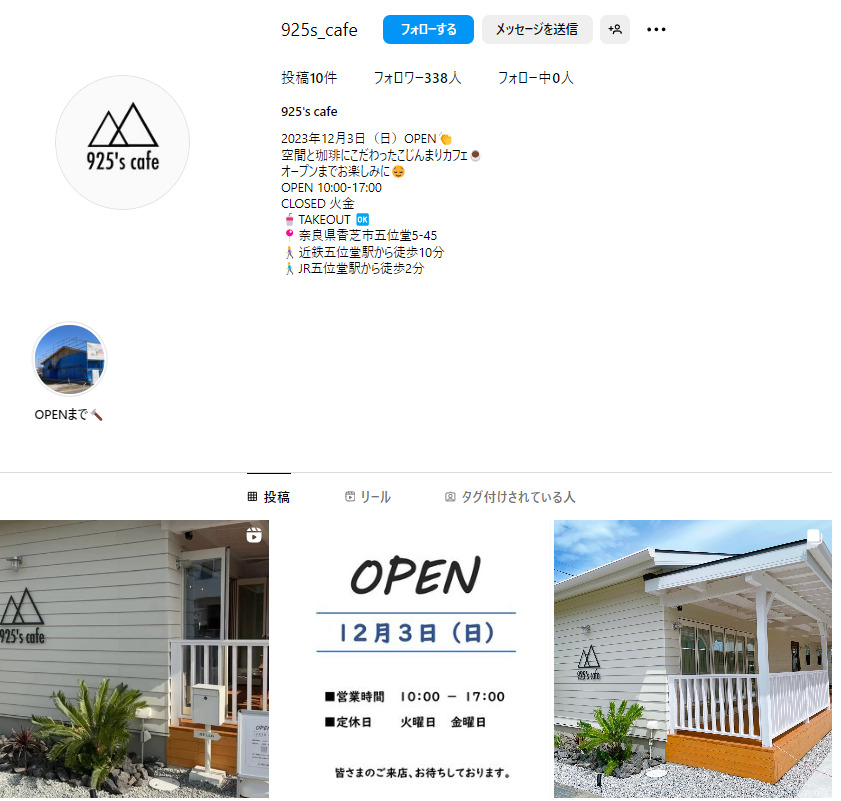 925’s cafe 香芝市五位堂に12月3日オープン！ - スイーツ、カフェ、ベーカリー速報