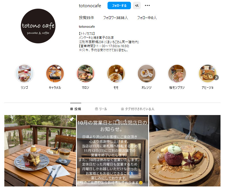 totono cafe （トトノ カフェ） 札幌市厚別区厚別中央1条に11月30日オープン！ - スイーツ、カフェ、ベーカリー速報