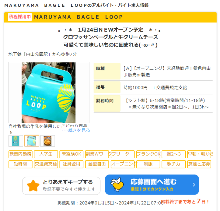 MARUYAMA BAGLE LOOP 札幌市中央区南1条西に1月24日予定オープン！ - スイーツ、カフェ、ベーカリー速報