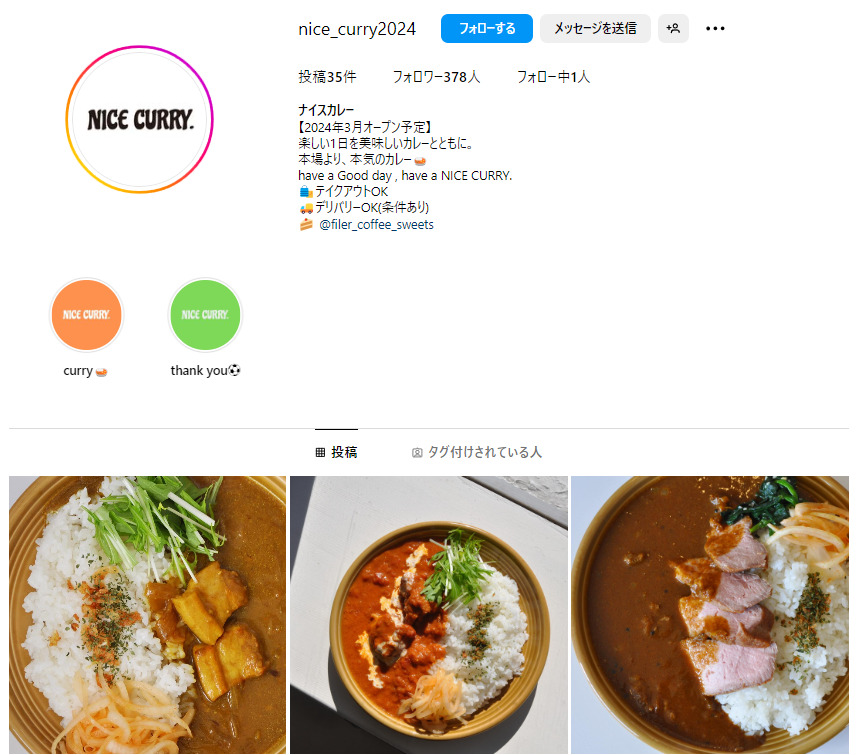 NICE CURRY. （ナイスカレー） 前橋市三俣町に3月オープン！ - スイーツ、カフェ、ベーカリー速報