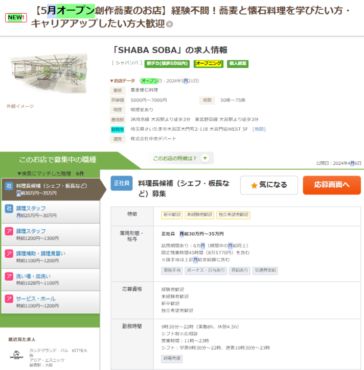 SHABA SOBA さいたま市大宮区門町に5月21日オープン！ - スイーツ、カフェ、ベーカリー速報